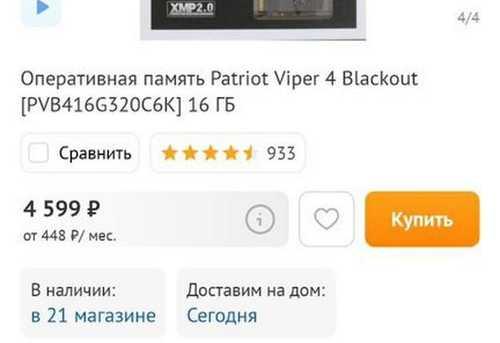 Оперативная память Patriot Viper 4 Blackout