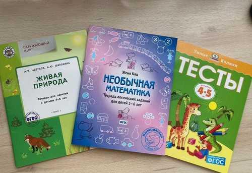 Развивающие книги для детей 4-6 лет