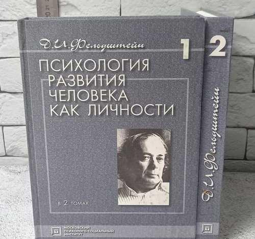 Психология развития человека как личности. В 2-х т