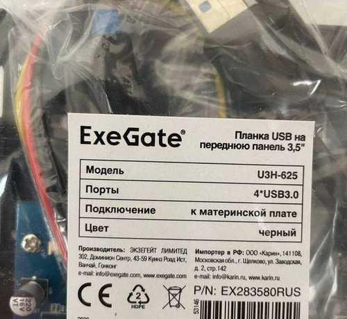 Планка USB на переднюю панель ExeGate U3H-625 3,5