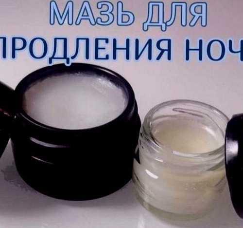 Мазь пролонгатор