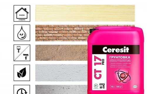 Грунтовка Ceresit ст 17 Pro, 10 л, светло-желтый