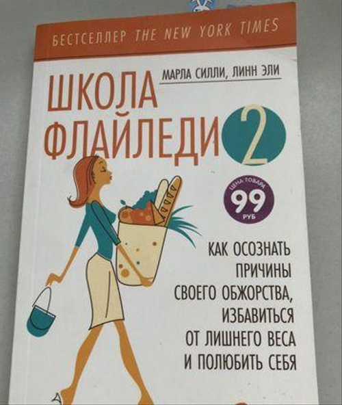 Книга школа флайледи