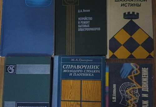 Книги справочники СССР