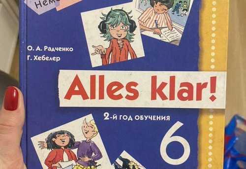 Учебник по немецкому языку Alles klar 6 класс