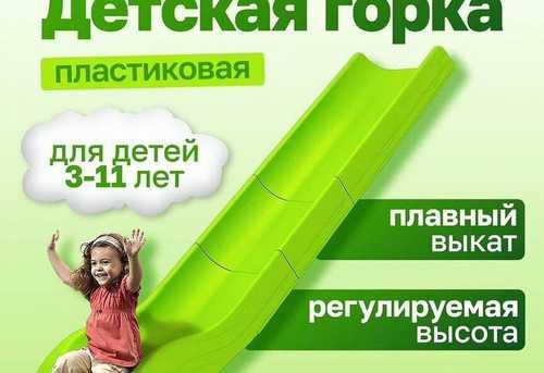 Пластиковая горка играград 2.85м прямая