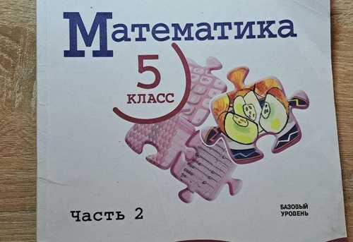 Учебник Математика 5 класс