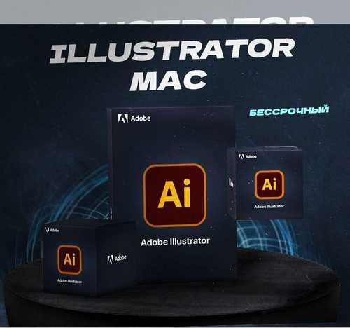 Adobe Illustrator MAC (2023) Бессрочно