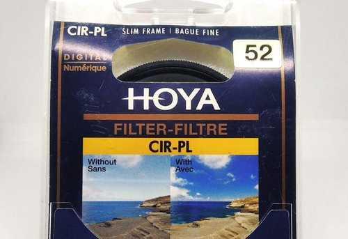 Hoya CPL 52 mm поляризационный фильтр