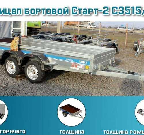 Прицеп легковой бортовой