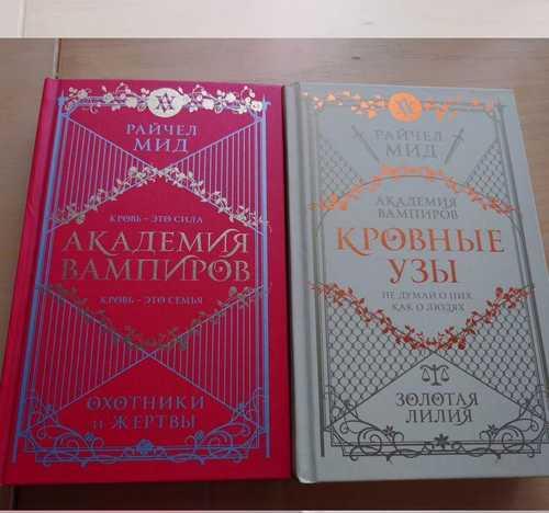 Академия вампиров Кровные узы