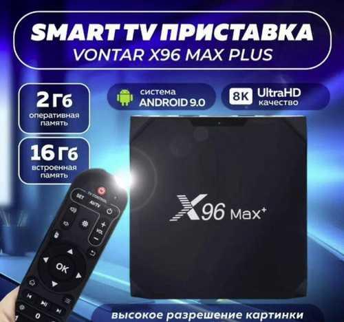 Vontar X96 max Plus Amlogic S905X3 2+16 GB