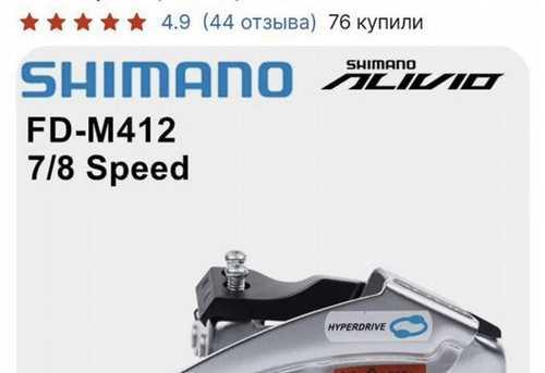 Передний переключатель shimano alivio 7/8 ск