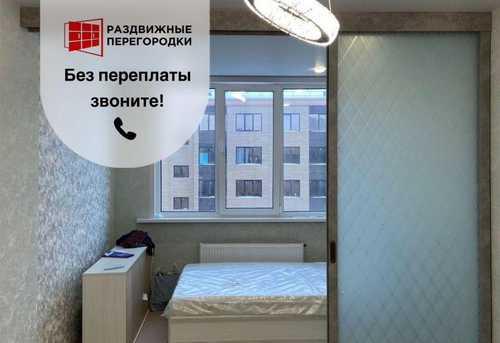Раздвижная перегородка на заказ