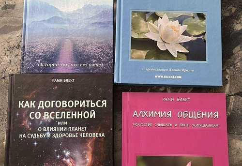 Книга рами блект