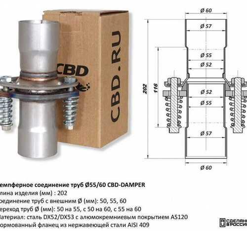 Фланец глушителя 55-60мм