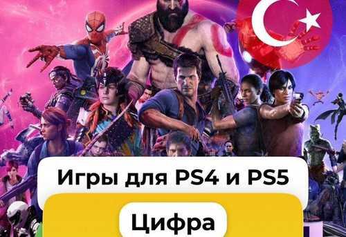 Цифровые версии игр PS за 15 мин. Покупка в Турции