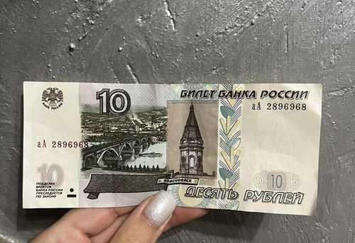 Купюра 10 рублей серия (аА)