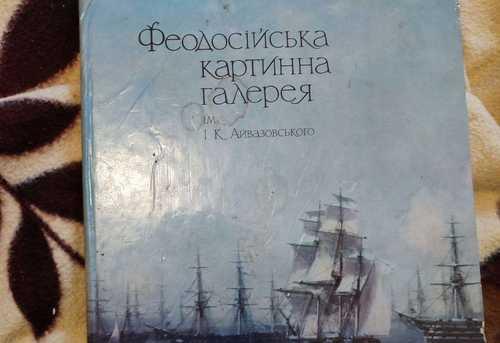 Книги Феодосия картины