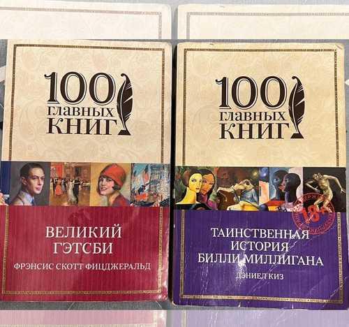 Книги 100 главных книг