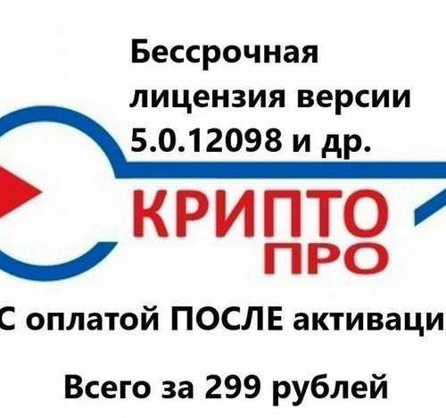 Ключ для Криптопро 5.0.12098 и другие версии