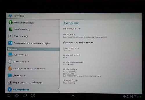 Samsung galaxy tab 8.9 P7300