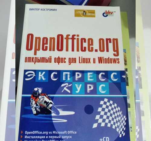 Учебные пособия. MS Excel, OpenOffice