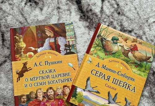 Книги "Серая шейка", "Сказка о мертв.царевне", 6+