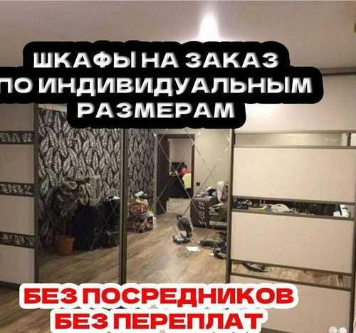 Шкаф с зеркалом на заказ