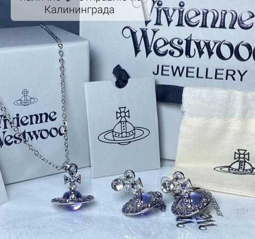 Серьги и кулон Vivienne Westwood сиреневый