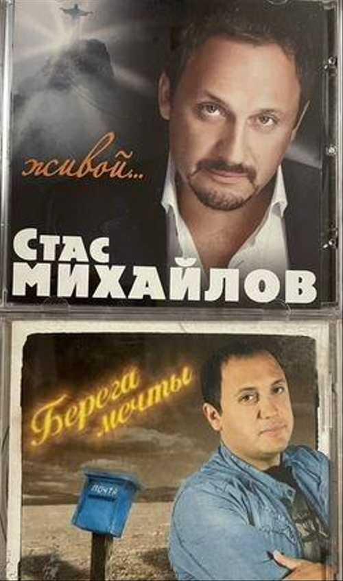 Стас Михайлов cd диски
