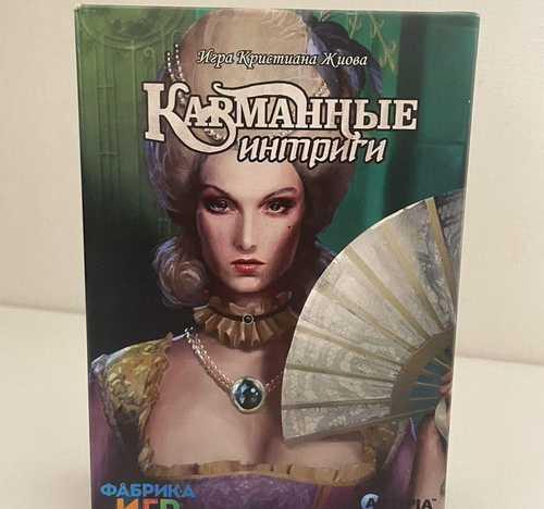 Настольная игра "Карманные интриги"