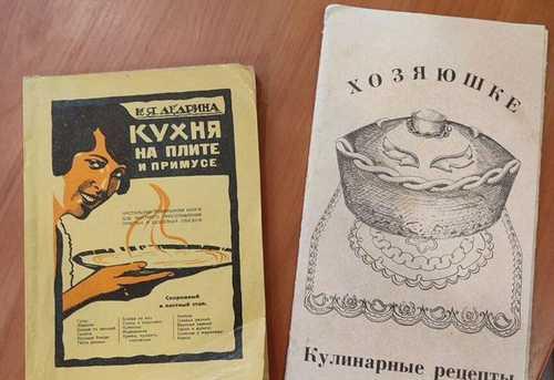 Книги по кулинарии 90-х годов и современные