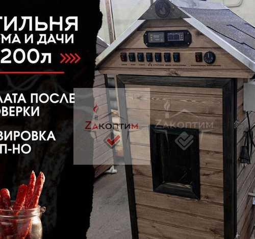 Коптильня горячего копчения 200нде