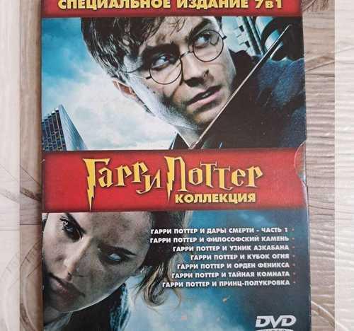 Гарри Поттер Специальное издание 7в1 DVD