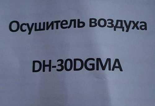 Осушитель воздуха dexp