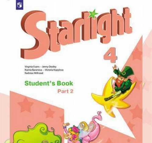Starlight 4 класс две части учебника
