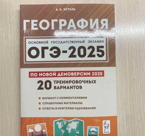 ОГЭ география 2025