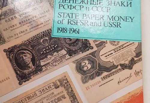 Каталог денежных знаков СССР