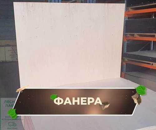 Фанера
