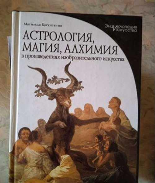 Книги по астрологии