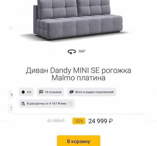 Диван Dandy mini SE рогожка Malmo платина