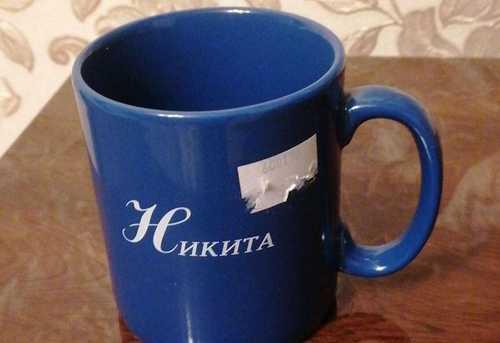 Кружка с именем никита