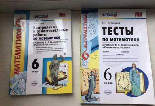 Тесты и контрольные по математике 6 класс попов
