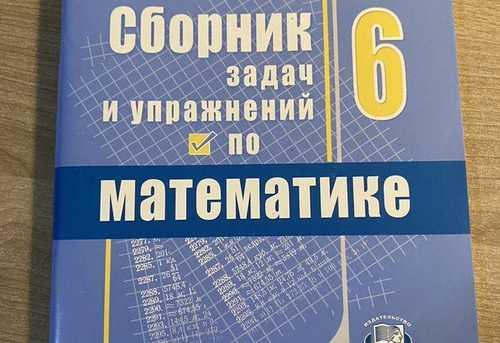 Учебные пособие по математике для 6 класса