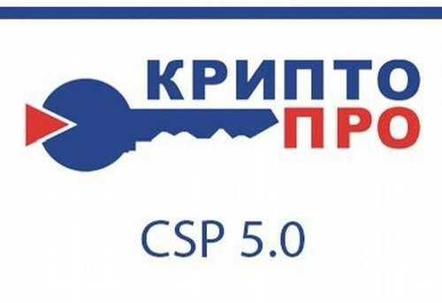 Лицензия криптопро csp 5.0