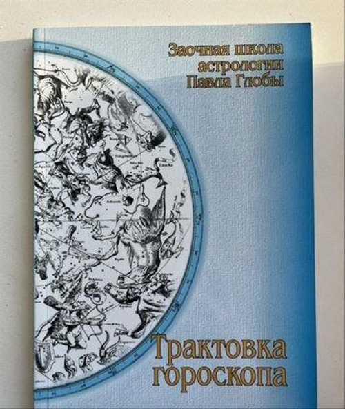 Методичка по Астрологии