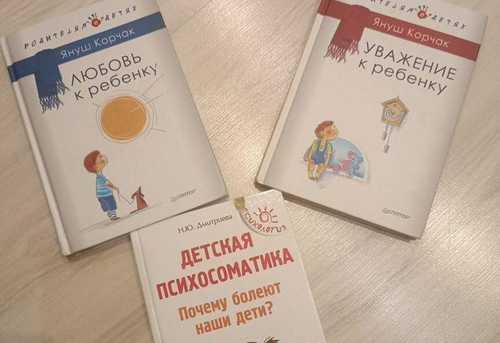 Книги по детской психологии