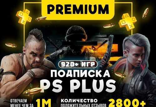 Подписка PS plus Premium Для PS4&PS5