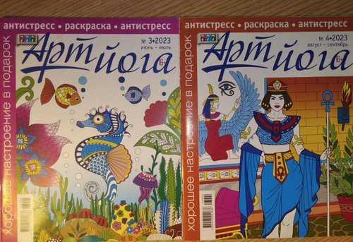 Раскраска Арт йога